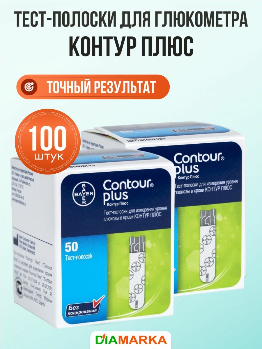 Тест-полоски для глюкометра Contour Plus (Контур Плюс), 100 шт. (2 пачки по 50 шт.)