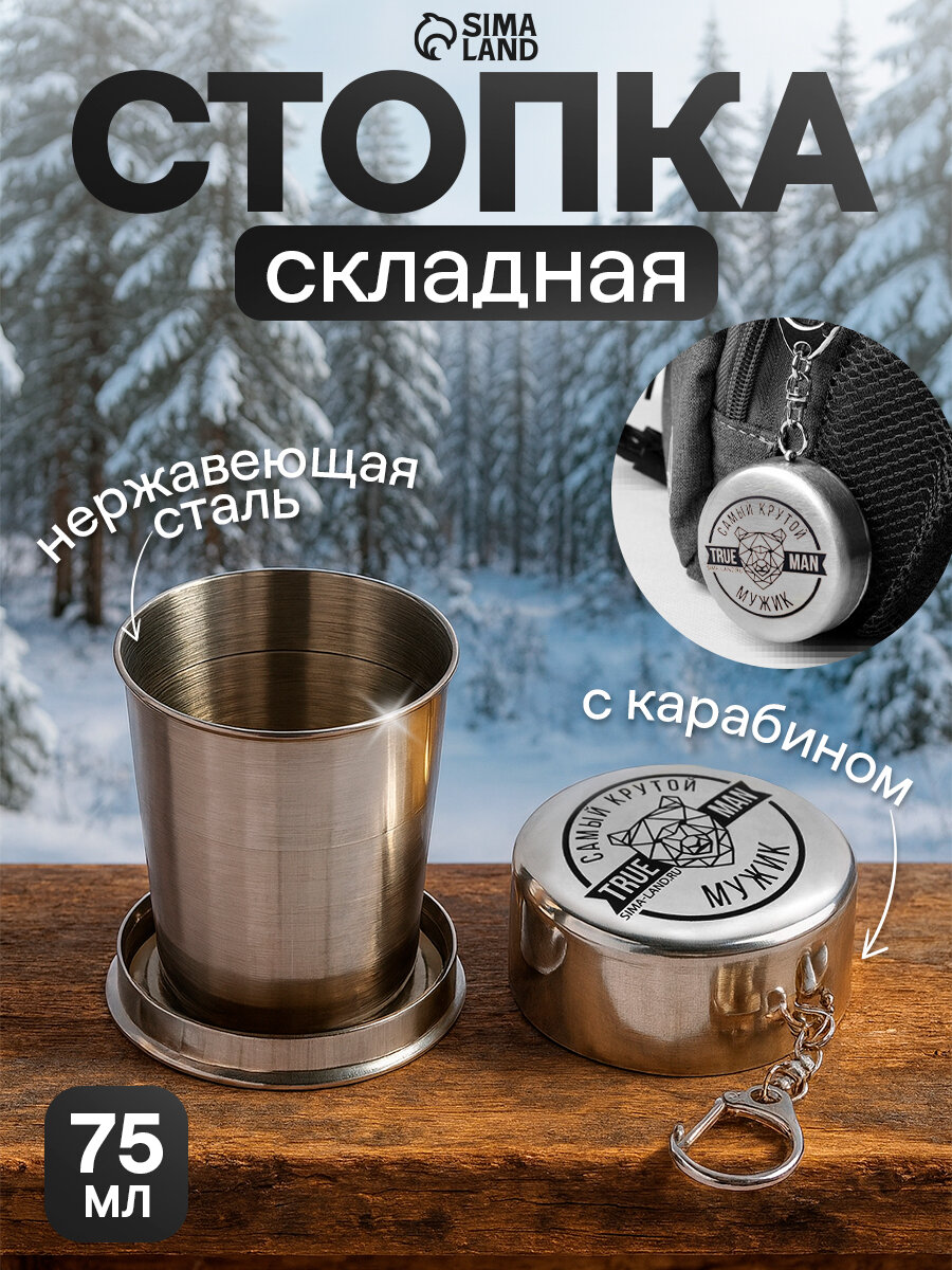 Посуда для похода и туризма, стопка складная 75 мл