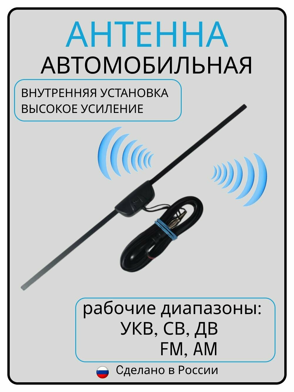 Антенна автомобильная с усилителем, для города, длина кабеля 3 метра. Активная, на лобовое стекло