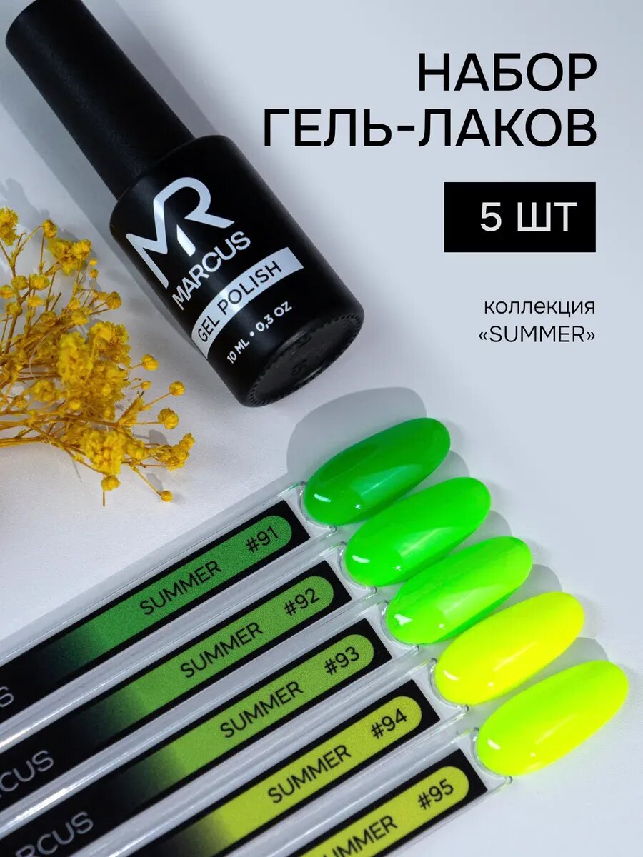 Набор гель лаков для наращивания ногтей и маникюра