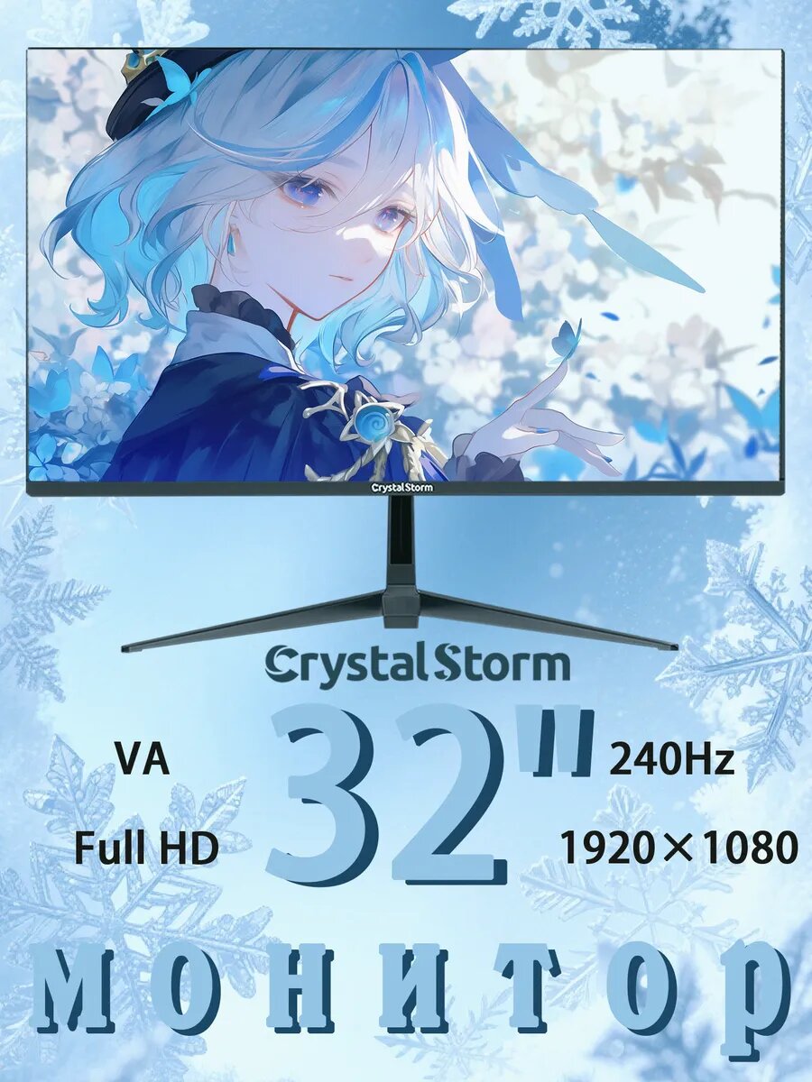 Монитор CrystalStorm, диагональ 32", 1920 x 1080 пикселей, 240Гц, матовый, чёрный