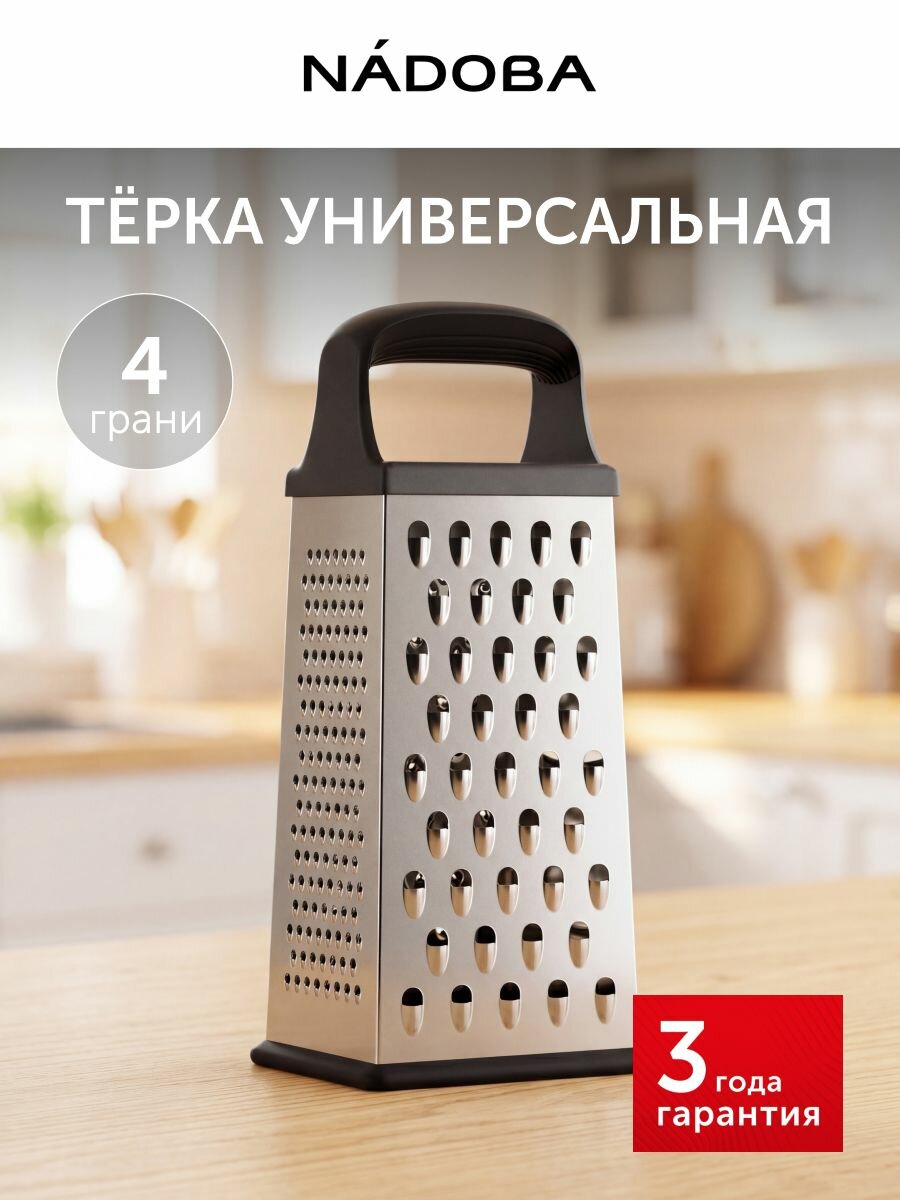 Терка кухонная металлическая для овощей и сыра — ручная овощерезка из нержавеющей стали 4 в 1