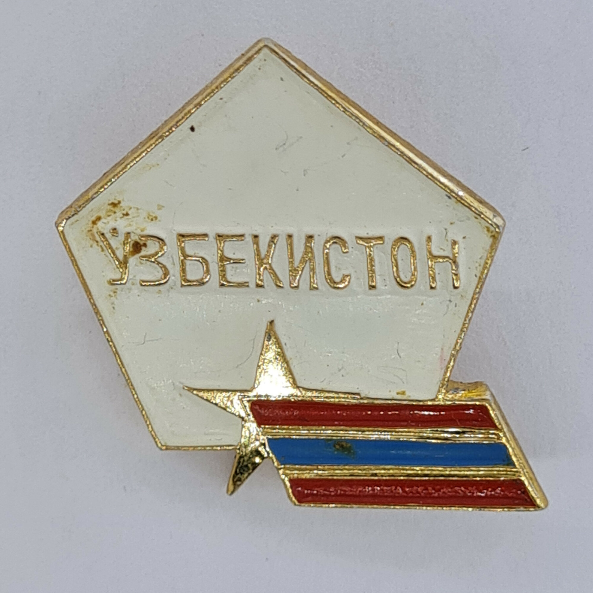 Значок СССР. Узбекистан, звезда и флаг республики, союзная тематика. Винтажный значек.