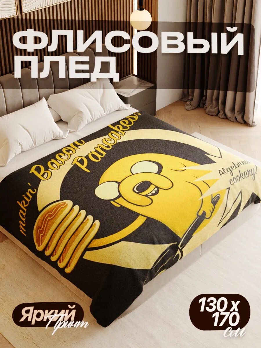 Плед флисовый 130х170 см мягкий теплый покрывало для дома