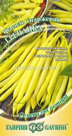 Семена Фасоль "Гречанка" скороспелая "Гавриш"
