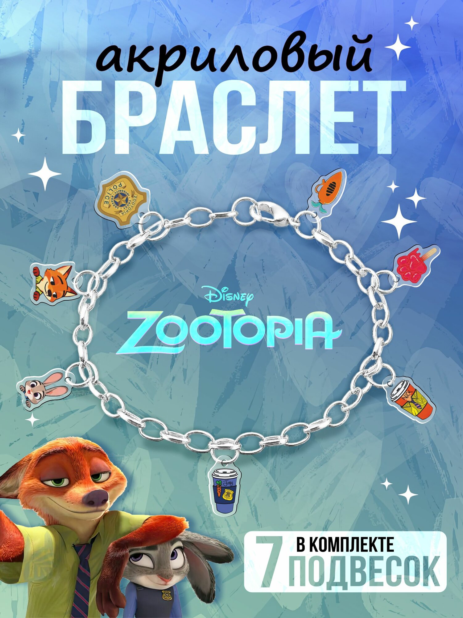 Браслет