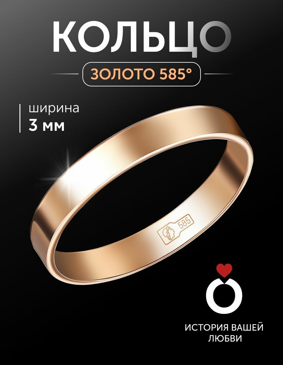 Кольцо обручальное, красное золото, 585 проба