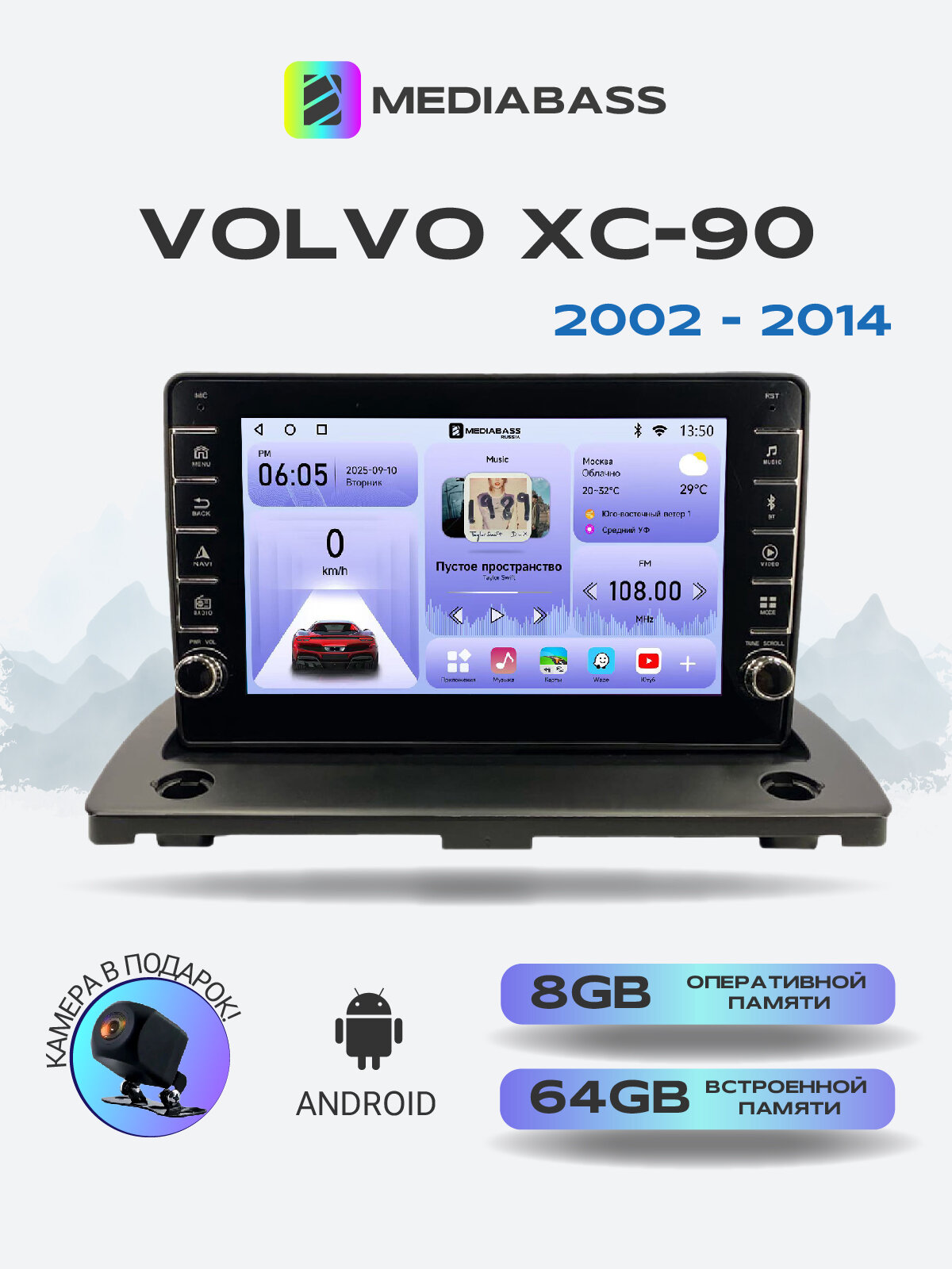 Магнитола для Volvo XC90 2002-2014. Андроид магнитола, 8/64ГБ. Вольво XC90