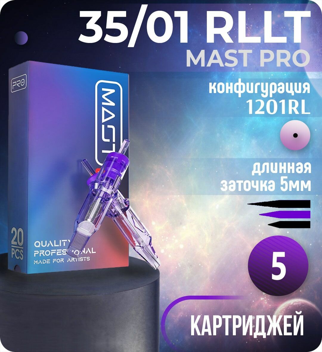 Картриджи Mast Pro 35/01 RLLT (1201RL) 5шт для тату, перманентного макияжа и татуажа Dragonhawk