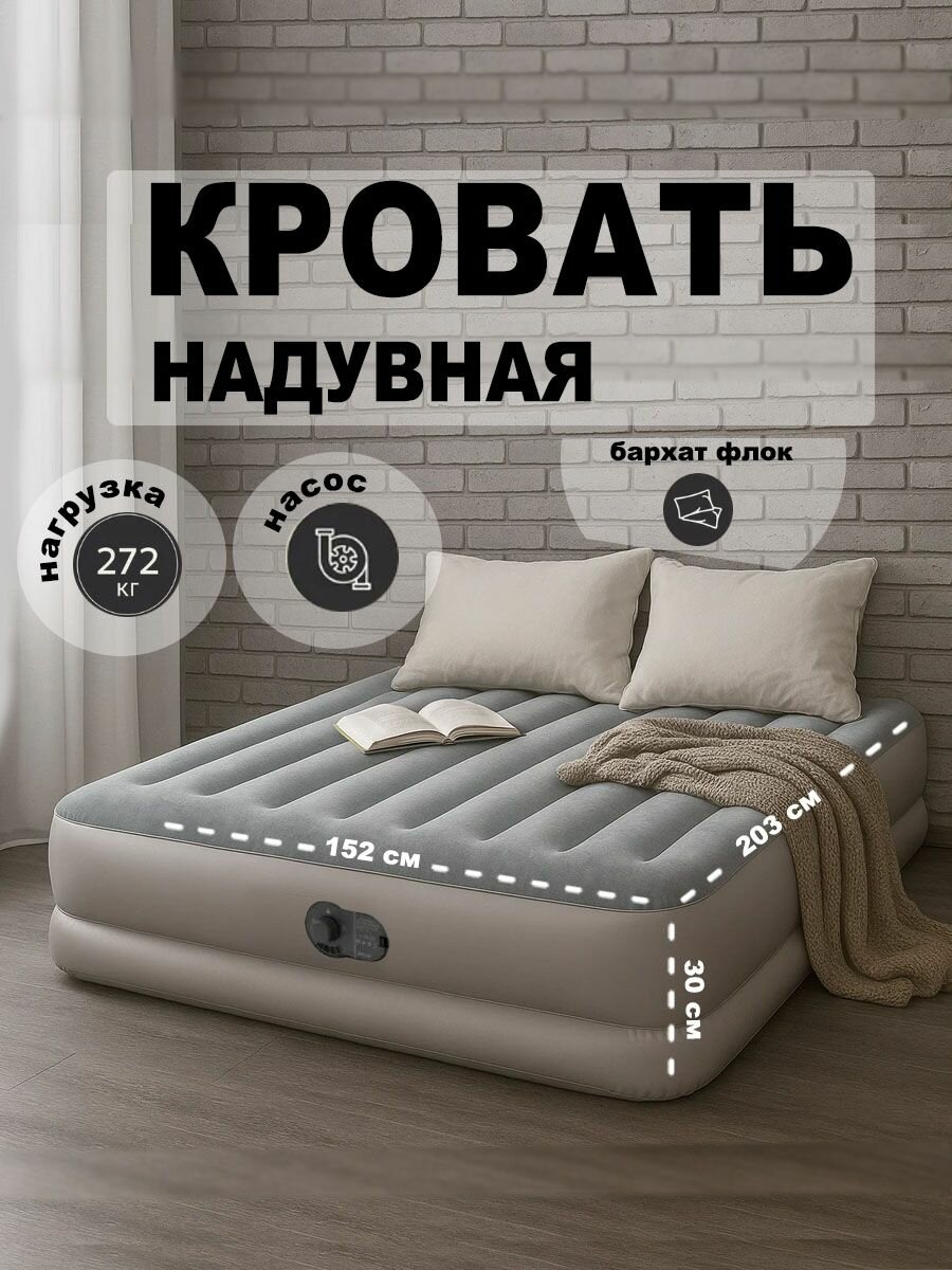 Матрас надувной двуспальный с насосом электрическим USB 152х203х30 см INTEX 64114