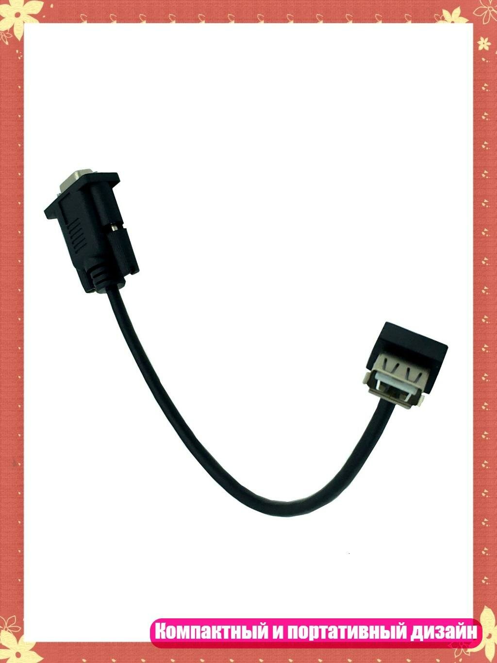 Адаптер RS232 DB9 «мама» — USB 2.0 «мама»