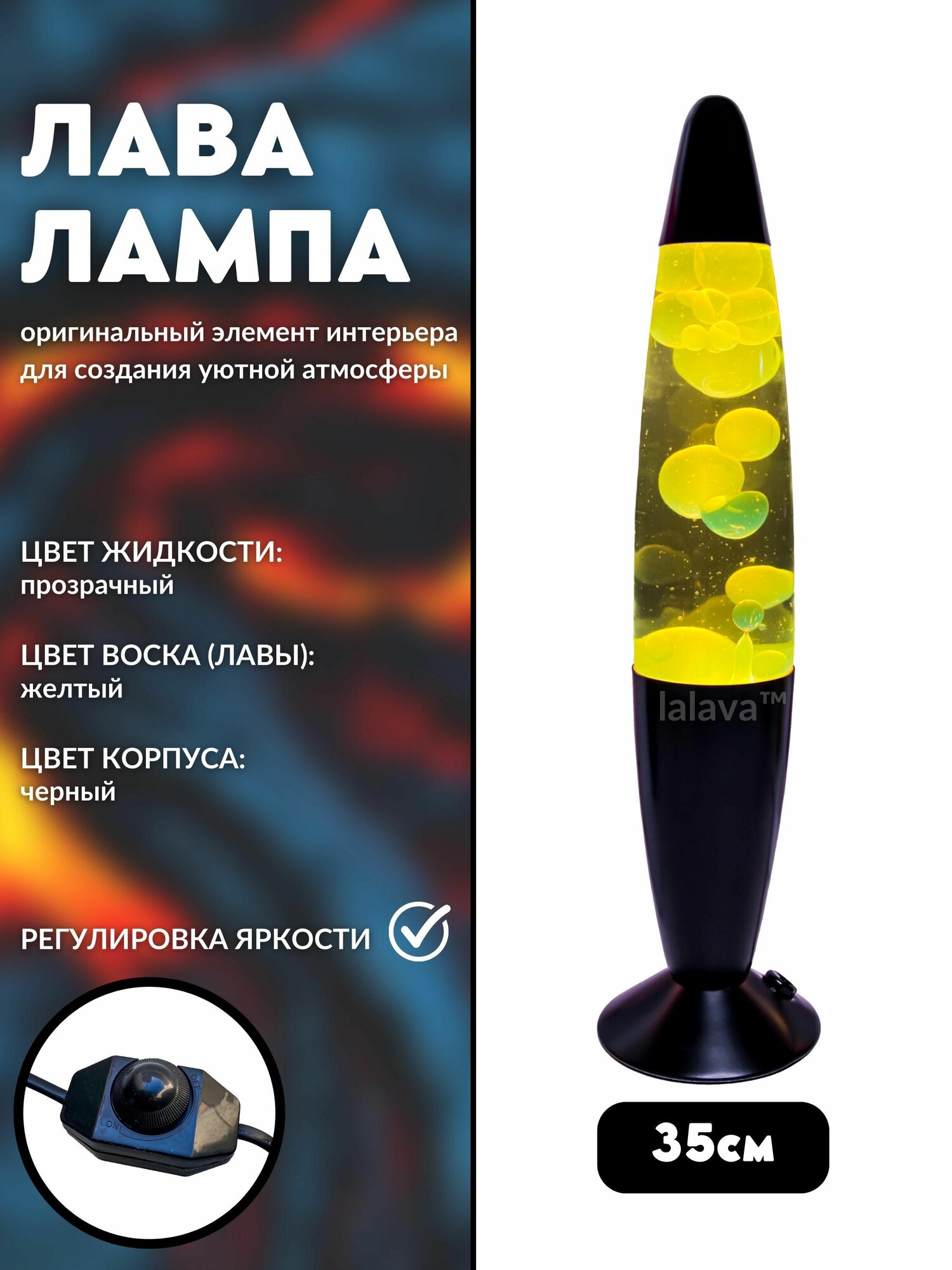 Лава лампа Black 35см прозрачный желтый