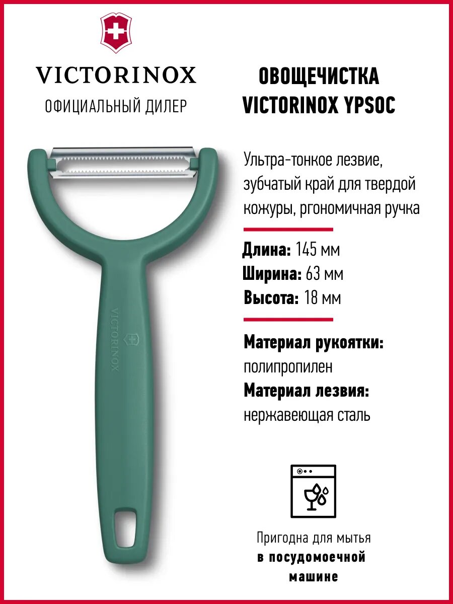 Овощечистка ручная для овощей и фруктов нож для чистки Victorinox
