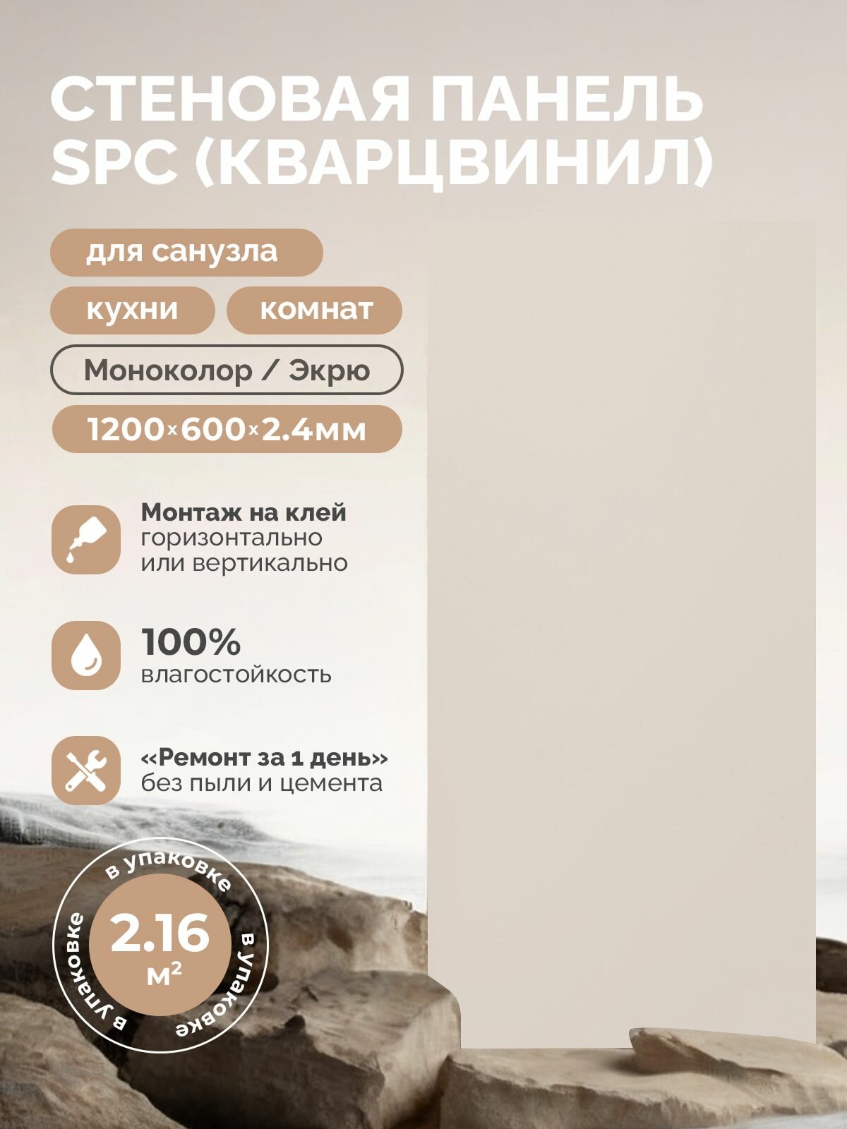 Стеновые панели альта слэб SPC Кварцвинил 600х1200мм Моноколор/Экрю, толщ 2.4 мм, 3 шт/упак, микро замок/монтаж на клей