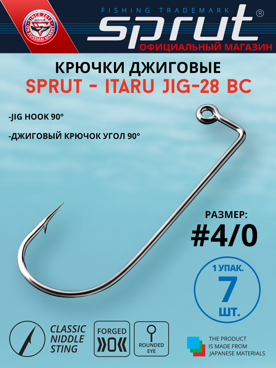 Крючки Джиговые Sprut Itaru Jig-28 BC (43 mm) #4/0