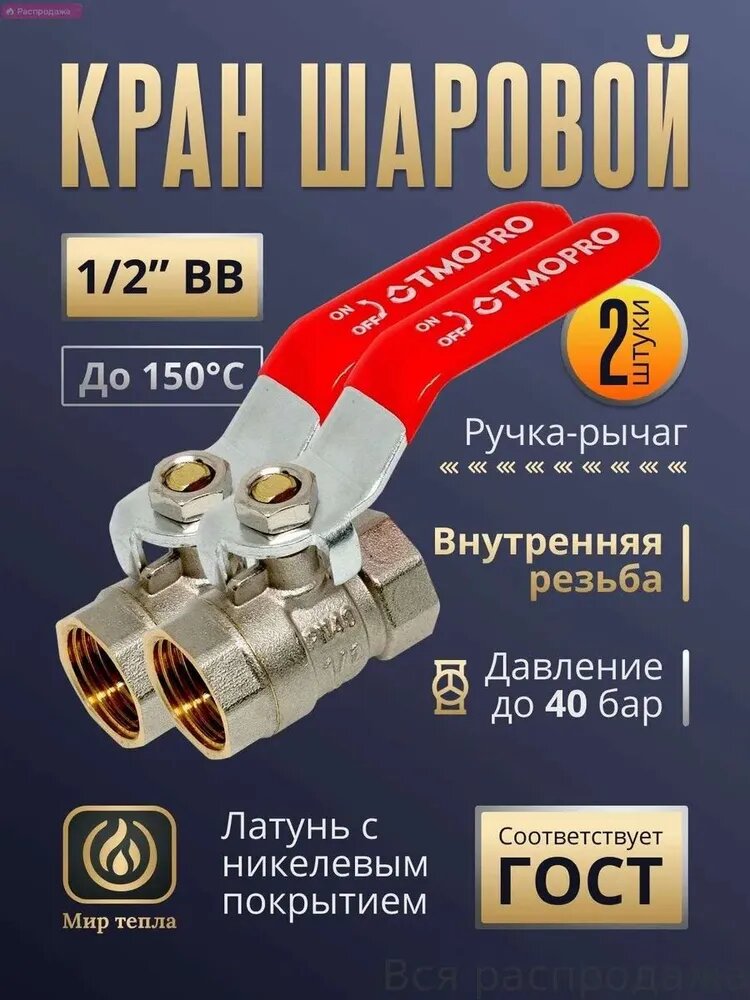 Кран шаровой