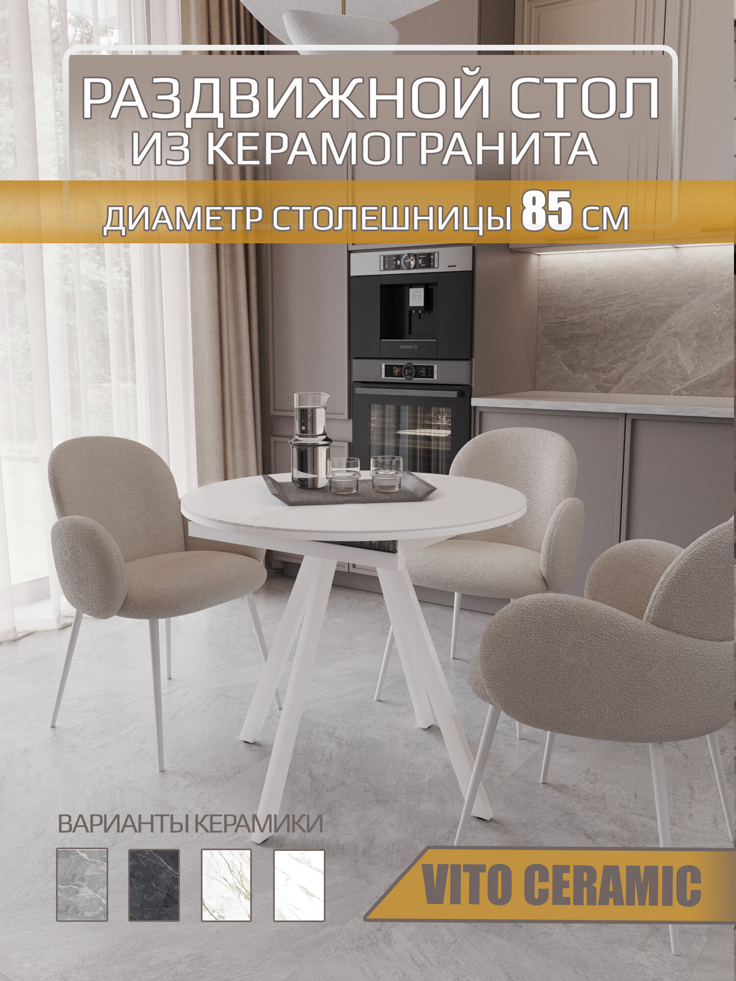 Стол 85/120х85 с керамикой белый матовый, подстолье белое, Вито, Талмер