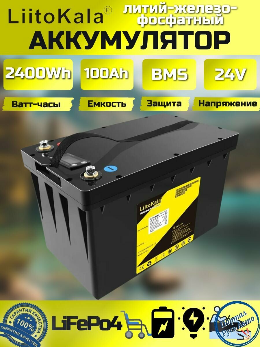 Аккумулятор, внешний аккумулятор Liitokala литий-железо-фосфатный Lifepo4 100Ah 24v