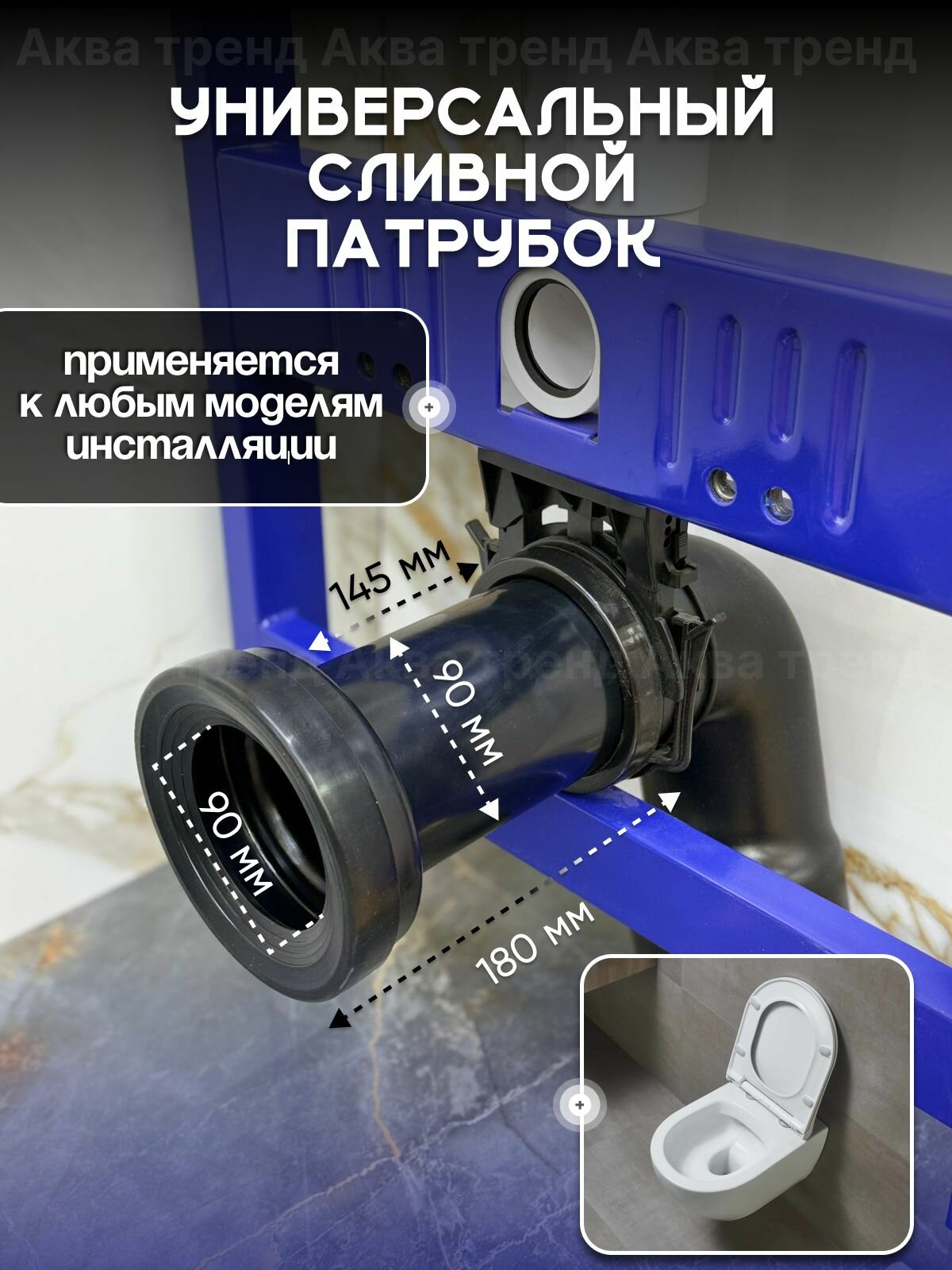 Фановая труба для инсталляции, длина 180мм/ диаметр 90мм
