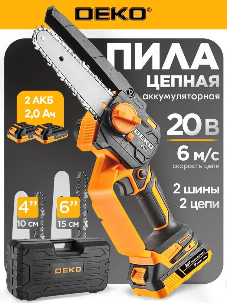 Пила цепная аккумуляторная садовая DEKO (4+6 дюймов, 2 цепи, 2 шины, 2 батареи в кейсе) DKCHSDR 20-6 PRO