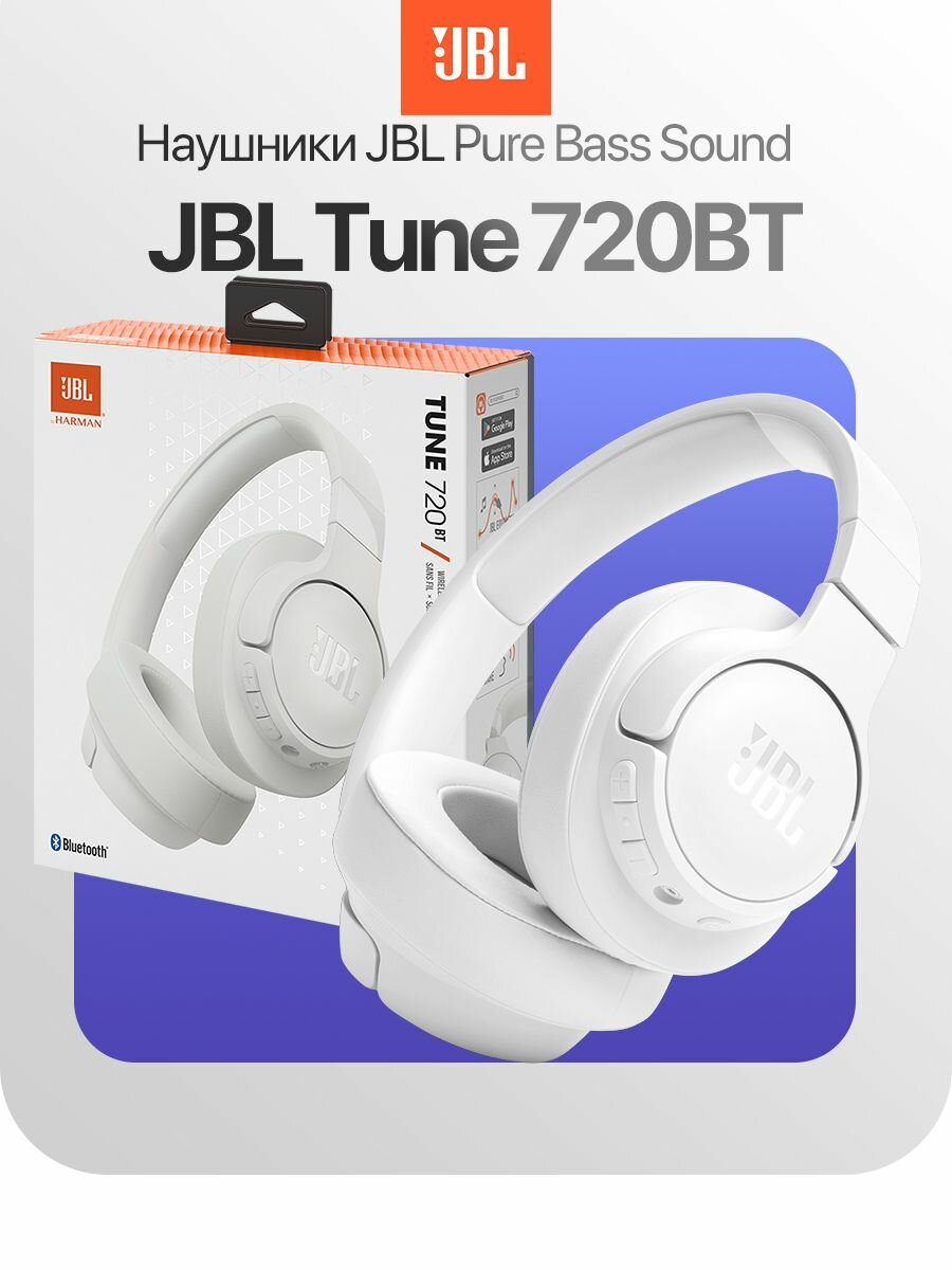 JBL Наушники беспроводные с микрофоном JBL Tune 720BT, 3.5 мм, USB Type-C, слоновая кость