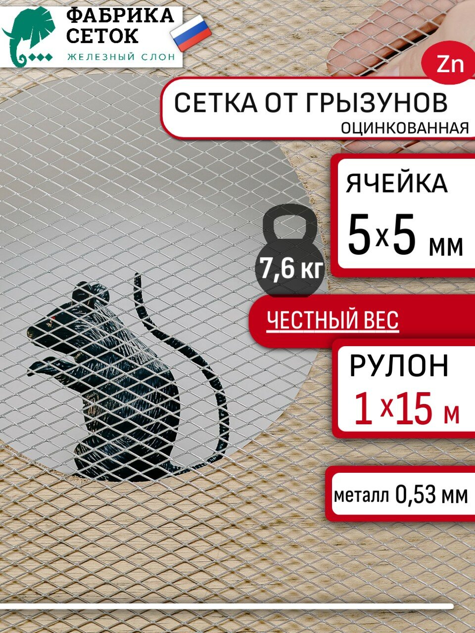 Сетка от грызунов ячейка 5х5мм, рулон 1х15м, оцинкованная ЦПВС для защиты дома от мышей крыс кротов, антикошка