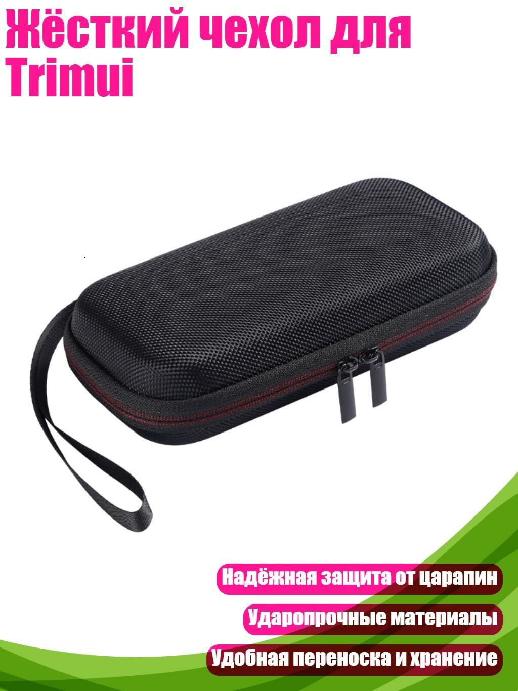 Жёсткий чехол для Trimui