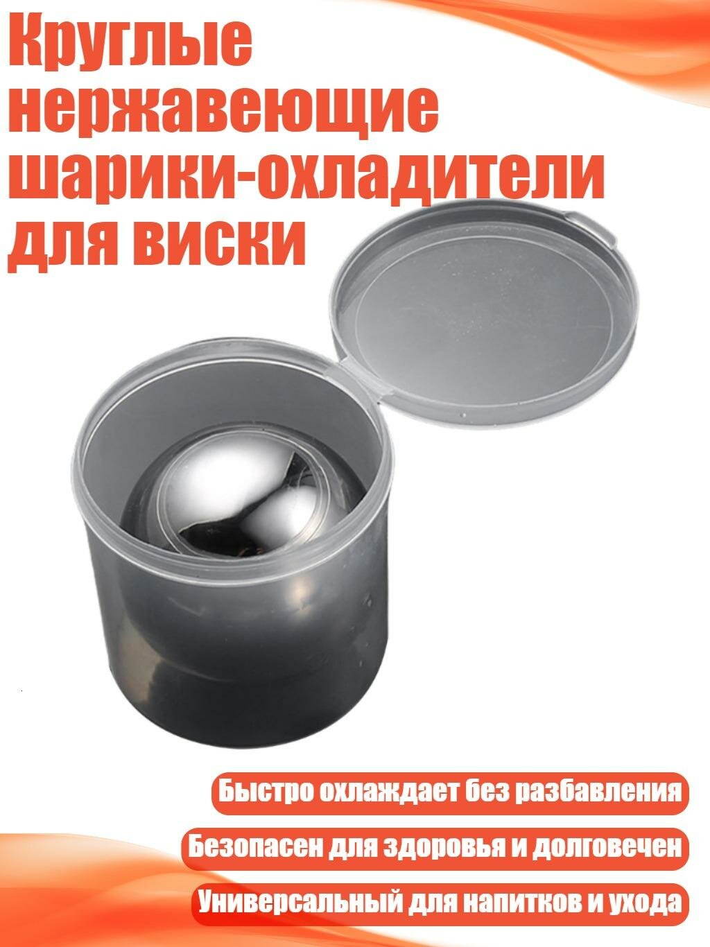 Круглые нержавеющие шарики-охладители для виски, Серебряный одинарный 55 мм вт