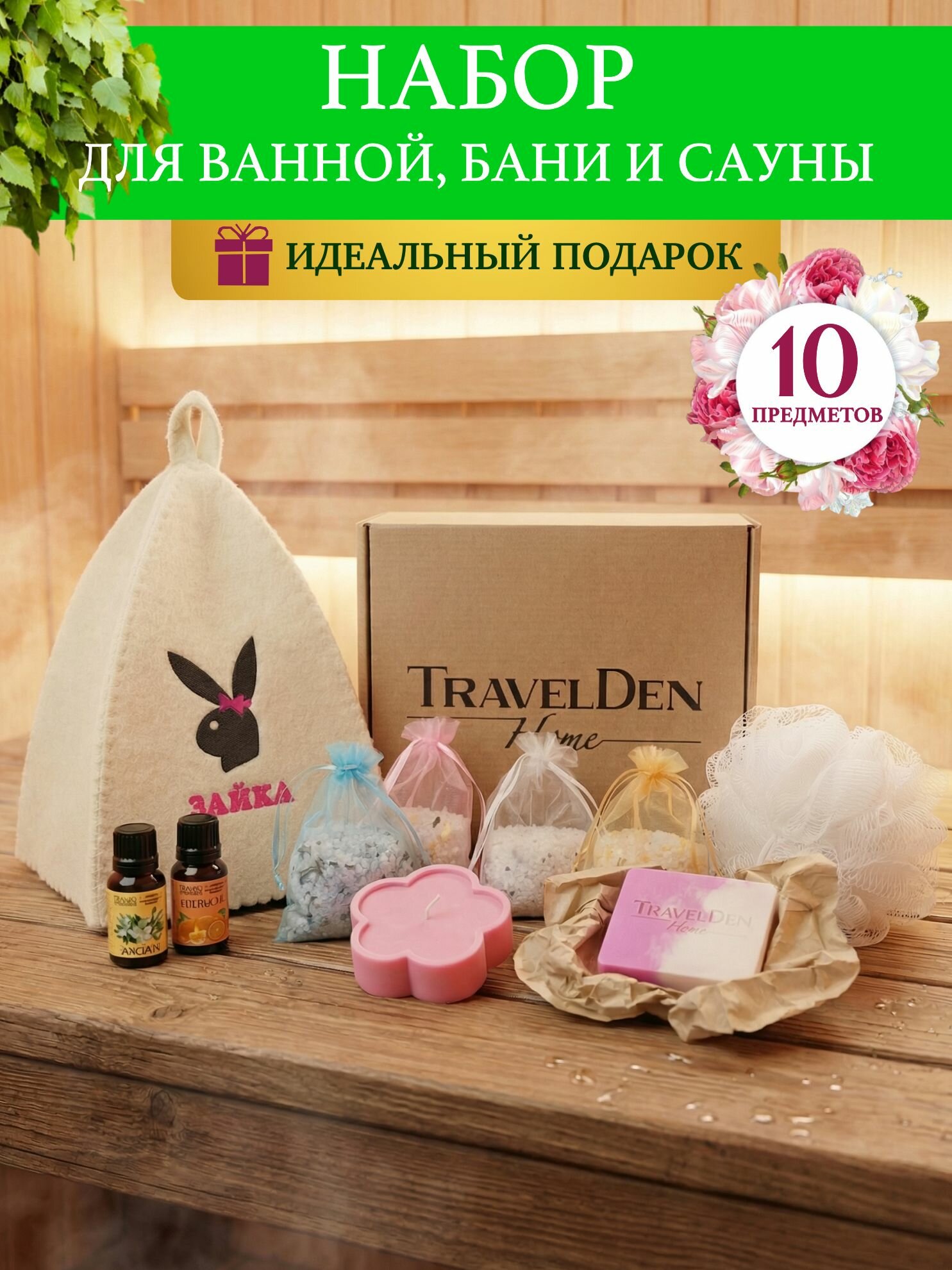 Подарок женщине на День Рождения! Набор для бани и сауны женский подарочный "Зайка" жене маме подруге коллеге сестре