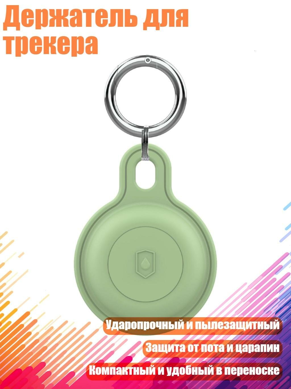 Держатель для трекера, FG