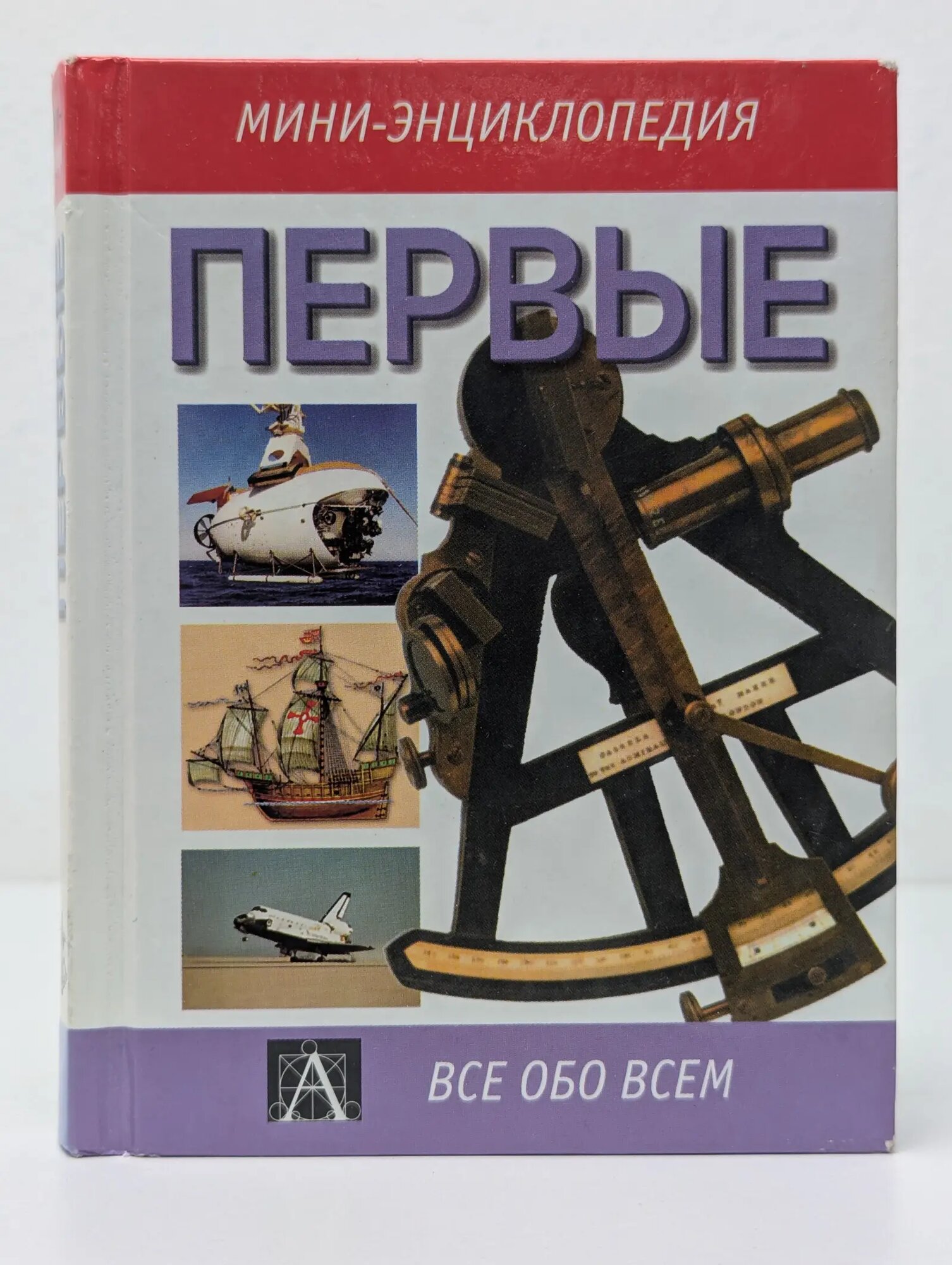 Мини-энциклопедия. Первые Хендерсон Элен 2002
