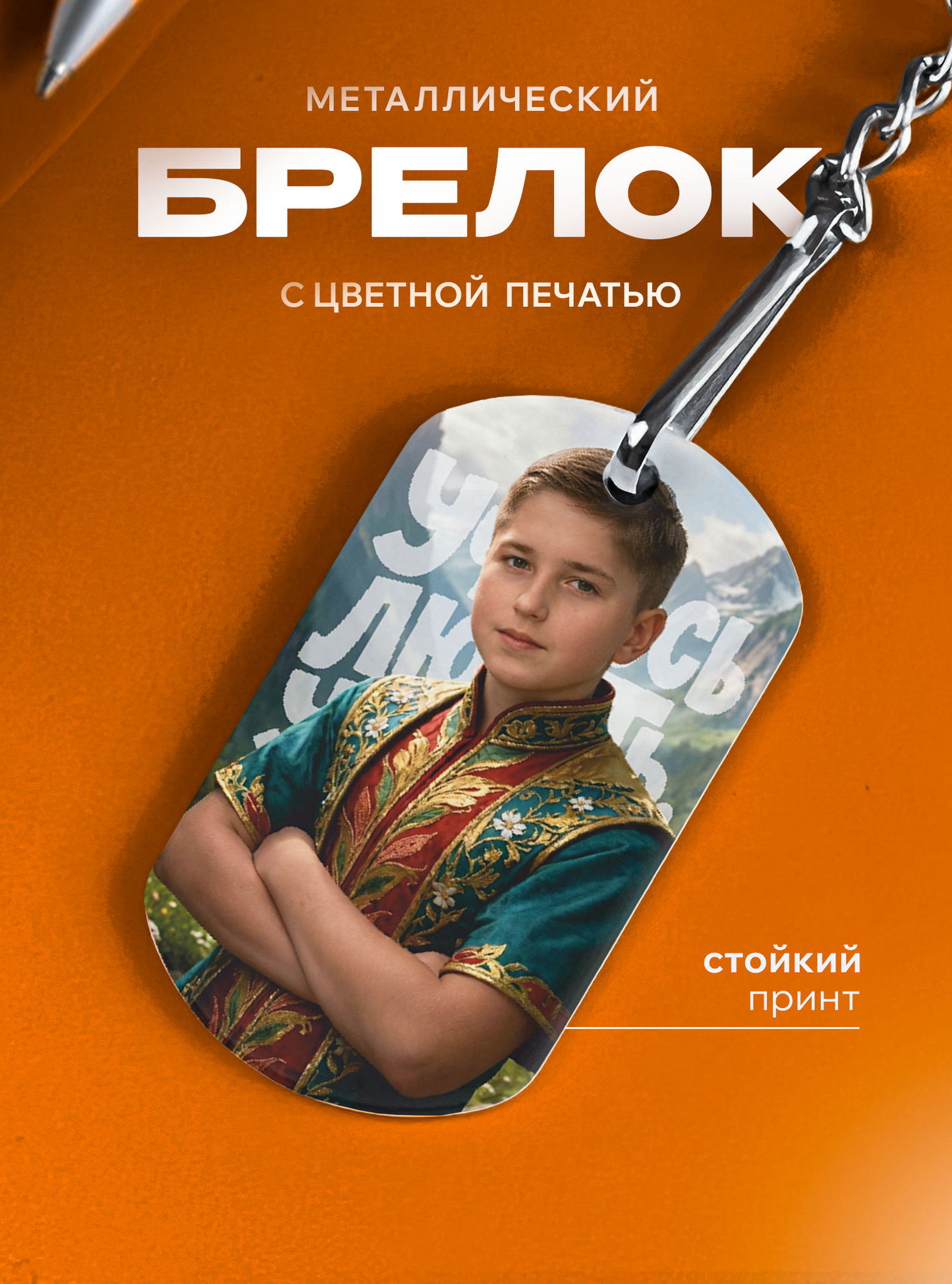 Брелок