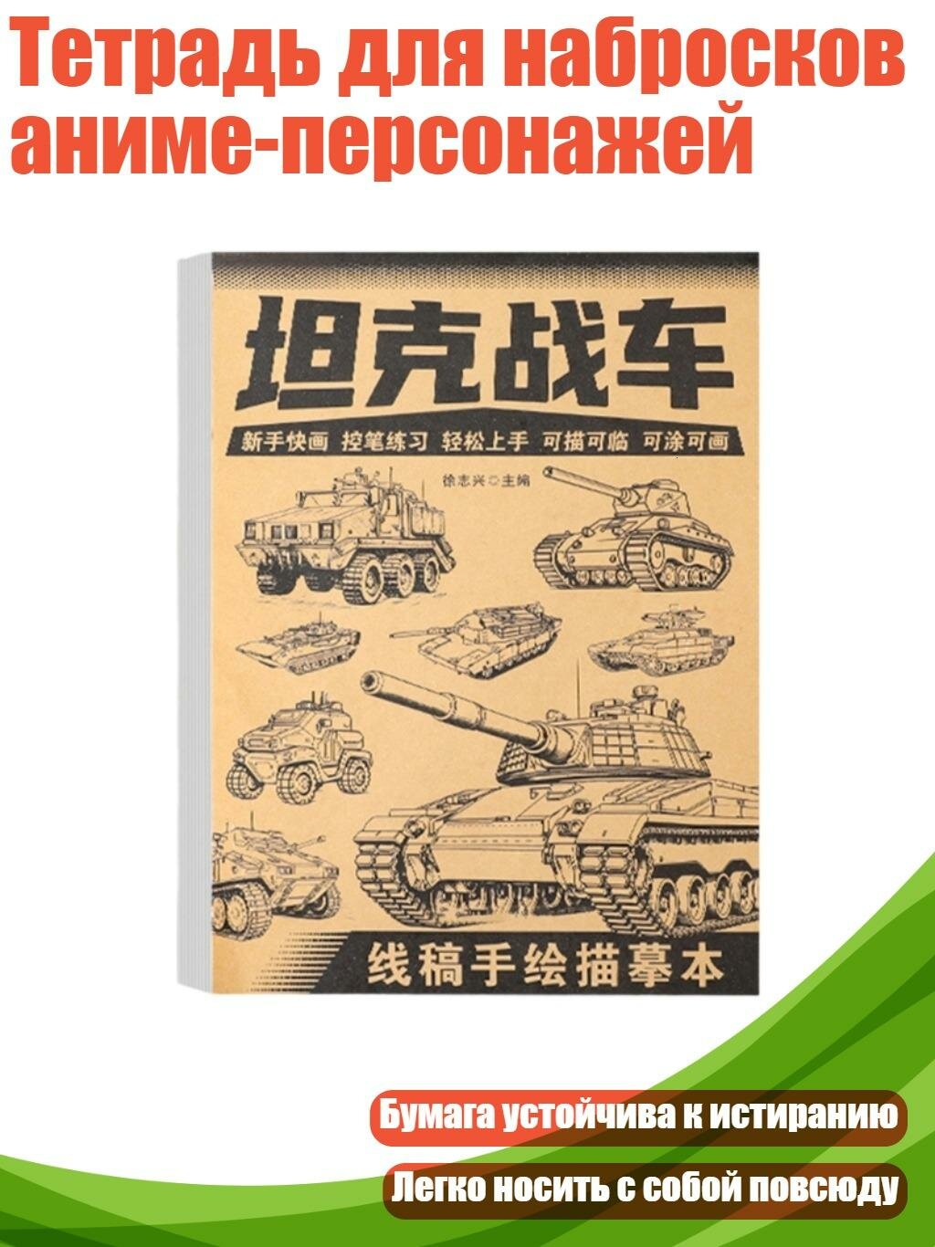 Тетрадь для набросков аниме-персонажей, 7