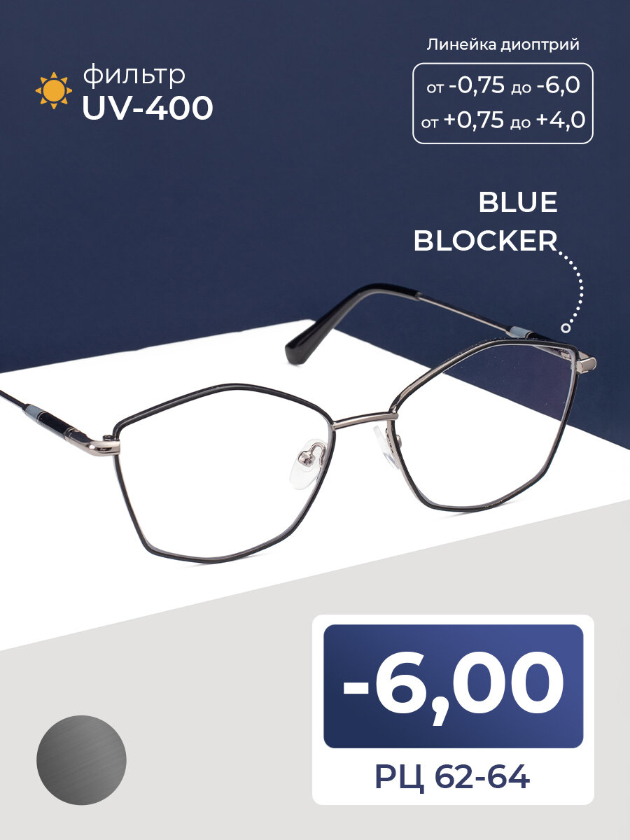 Очки с легкой тонировкой женские с защитой от синего света (-6.00) GLODIATR 2545 C1, BLUE BLOCKER, цвет черный, без футляра, РЦ 62-64