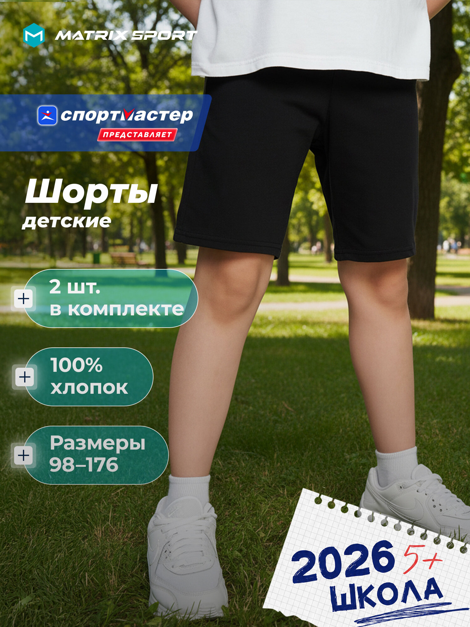 Шорты, комплект 2 шт.