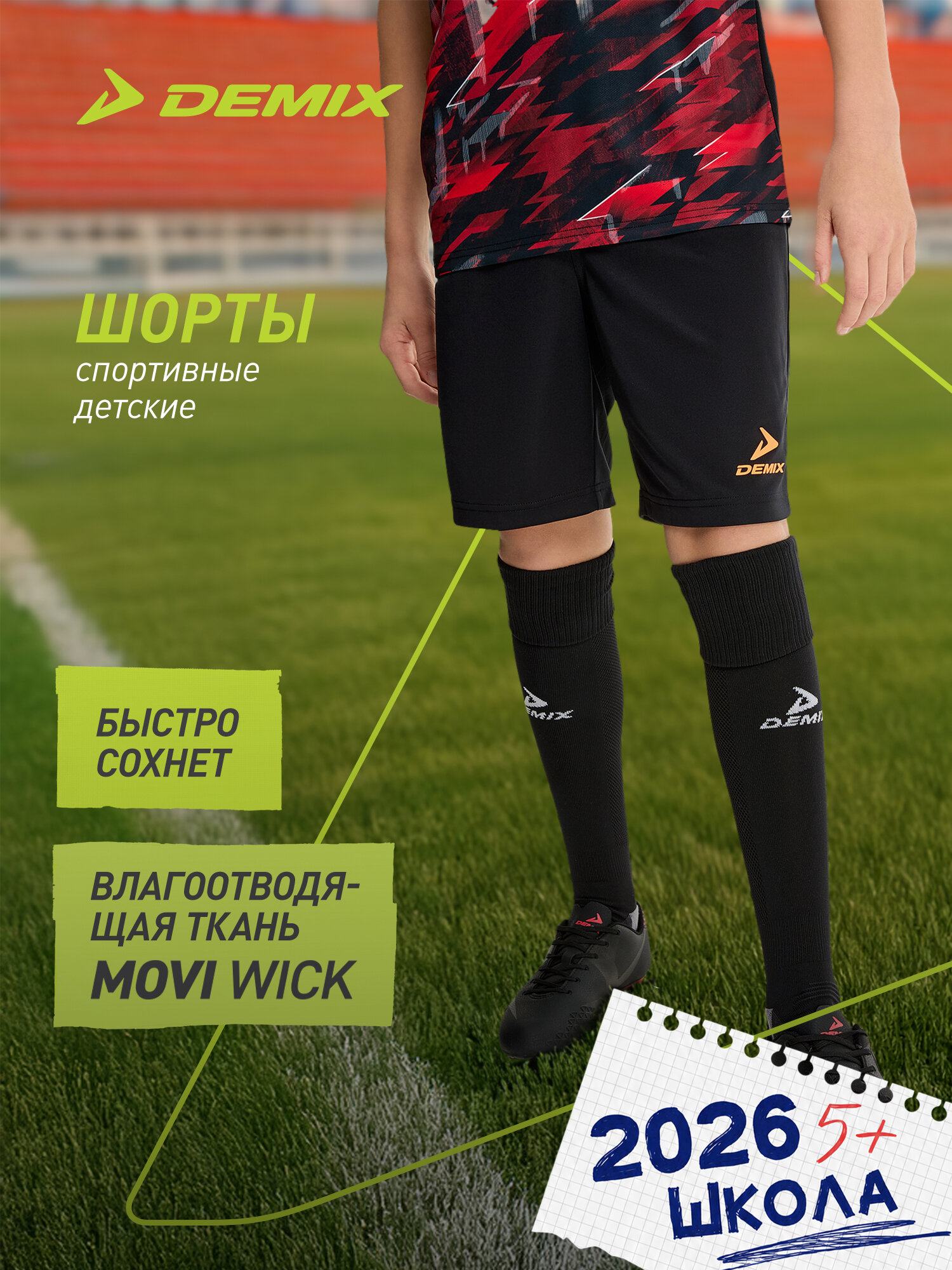 Шорты Playmaker