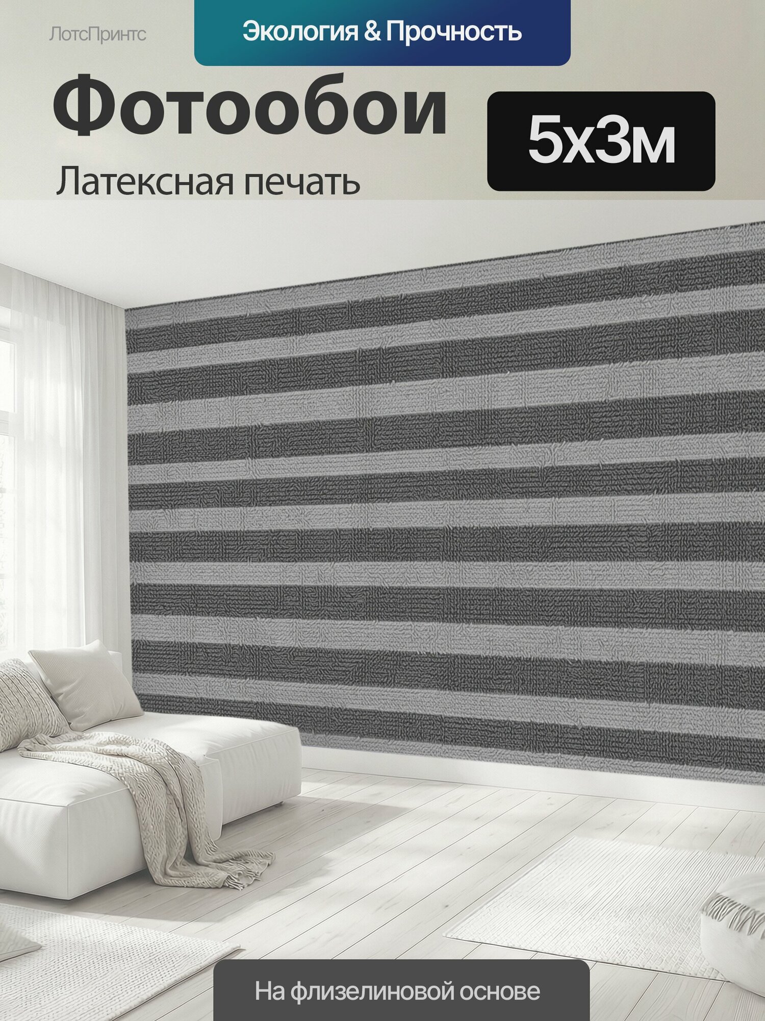 Фотообои моющиеся ударопрочные "Полосатая фактура серого кирпича. Тонкие горизонтальные полосы и кирпичная текстура в серо-графитовой гамме с." 500x300 см. латексная печать