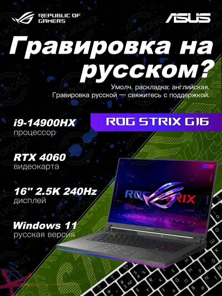ASUS ROG Strix G16 G614 Игровой ноутбук 16", Intel Core i9-14900HX, RAM 16 ГБ, SSD 512 ГБ, NVIDIA GeForce RTX 4060 для ноутбуков (8 Гб), Windows Home, черный, Английская раскладка