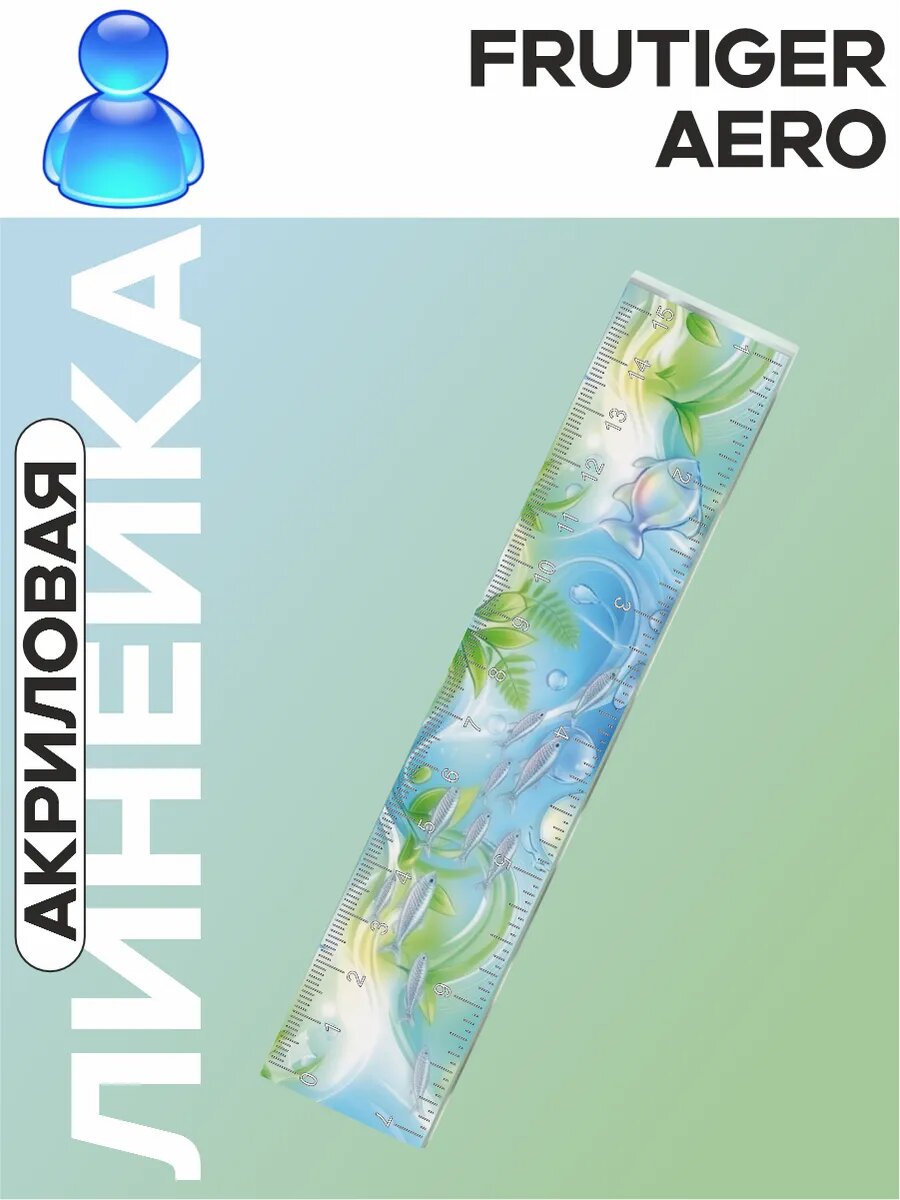 Линейка канцелярская Frutiger Aero