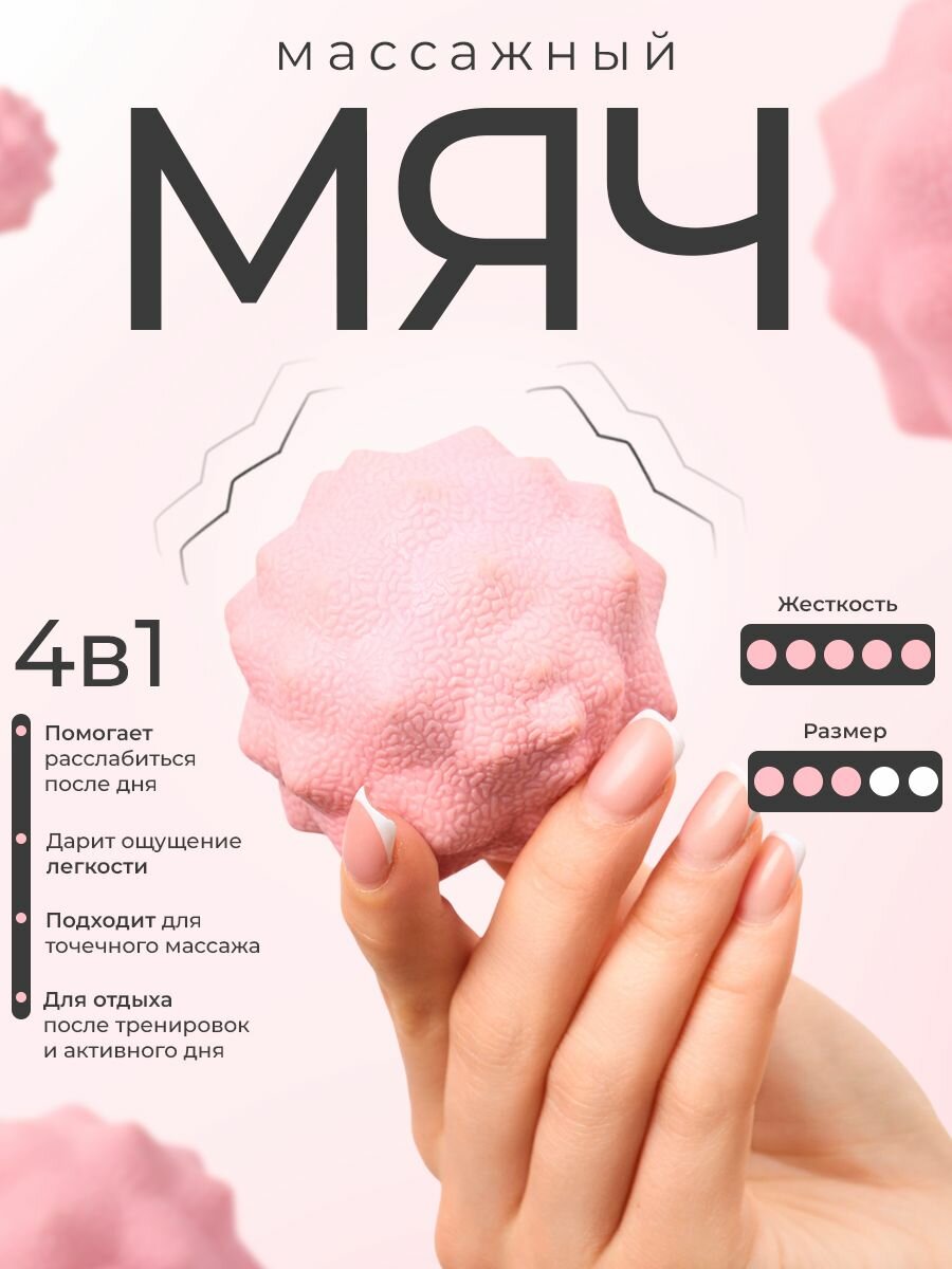 Массажный мяч для МФР розовый 6,5 см