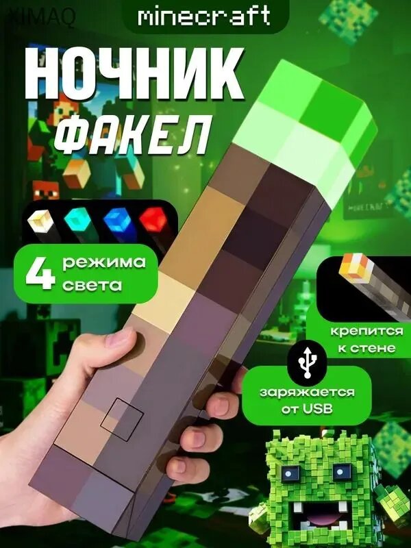 Детский ночник-факел Minecraft, светильник майнкрафт, 4 режима света