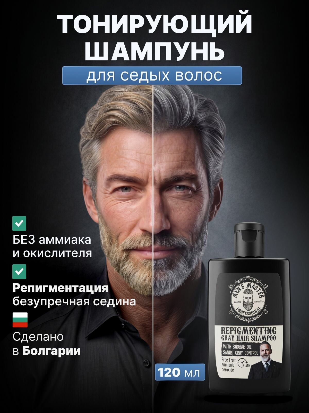 Men's Master Краска для волос, 120 мл