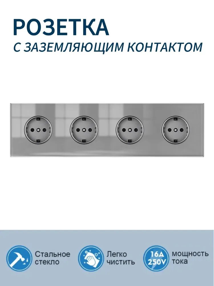 Розетка четверная встраиваемая электрическая,4 поста 16А, рамка 295х82мм стекло, цвет серый