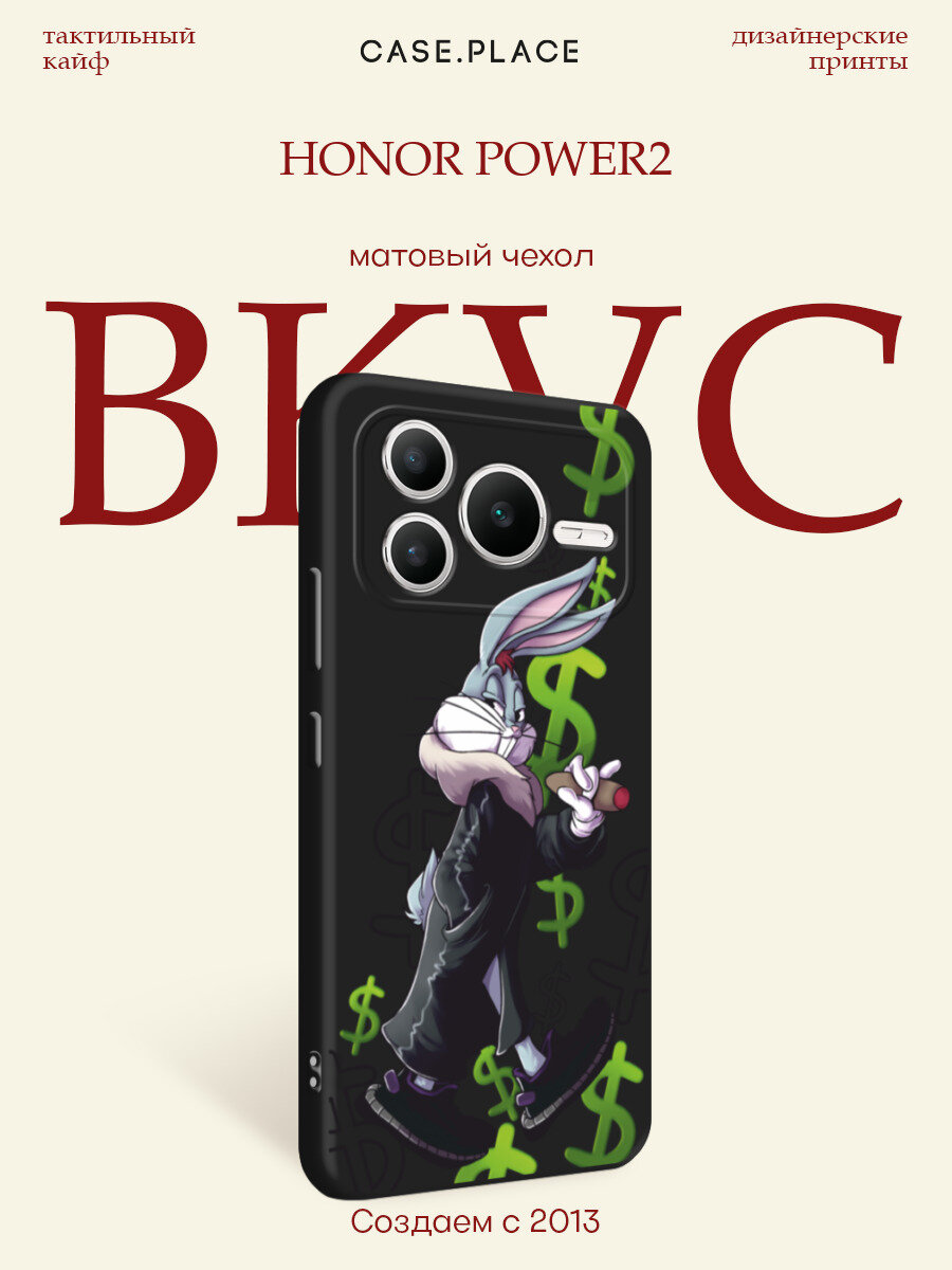 Черный матовый чехол на Honor Power2 / Хонор Повер2 с принтом Rich Bugs Bunny