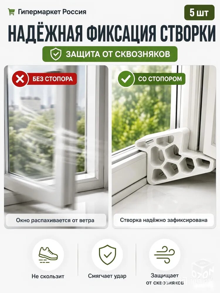 Гребенка - фиксатор ограничитель на окно, фиксатор открытия окна 5шт