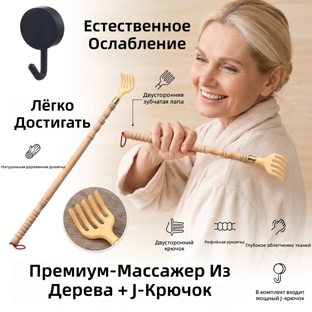 Двусторонний массажёр для спины из натурального дерева, комплект из 2 предметов (массажёр и прочный крюк), с удобной рукояткой и красной лентой для подвешивания, для взрослых и пожилых