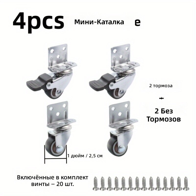 Набор из 4 мини-поворотных колесиков, 1 дюйм (2,5 см), с L-образным боковым креплением, низкопрофильные, тихие резиновые колеса TPR для плавного движения мебели
