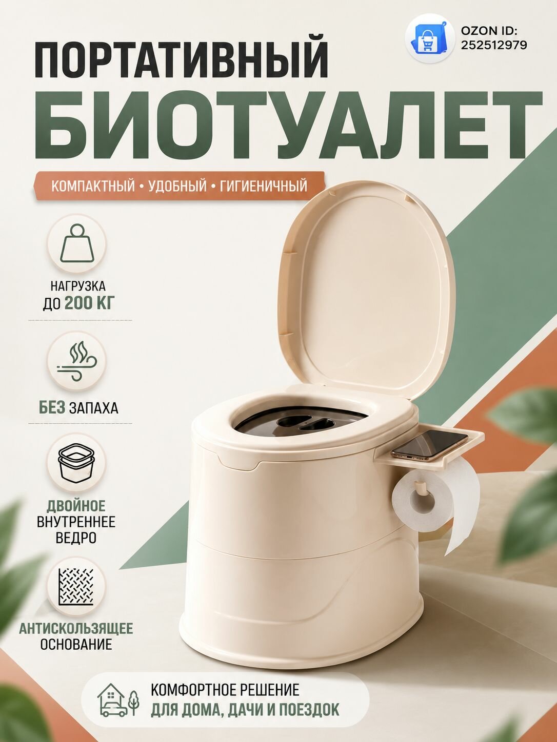 Биотуалет походный дачный переносной