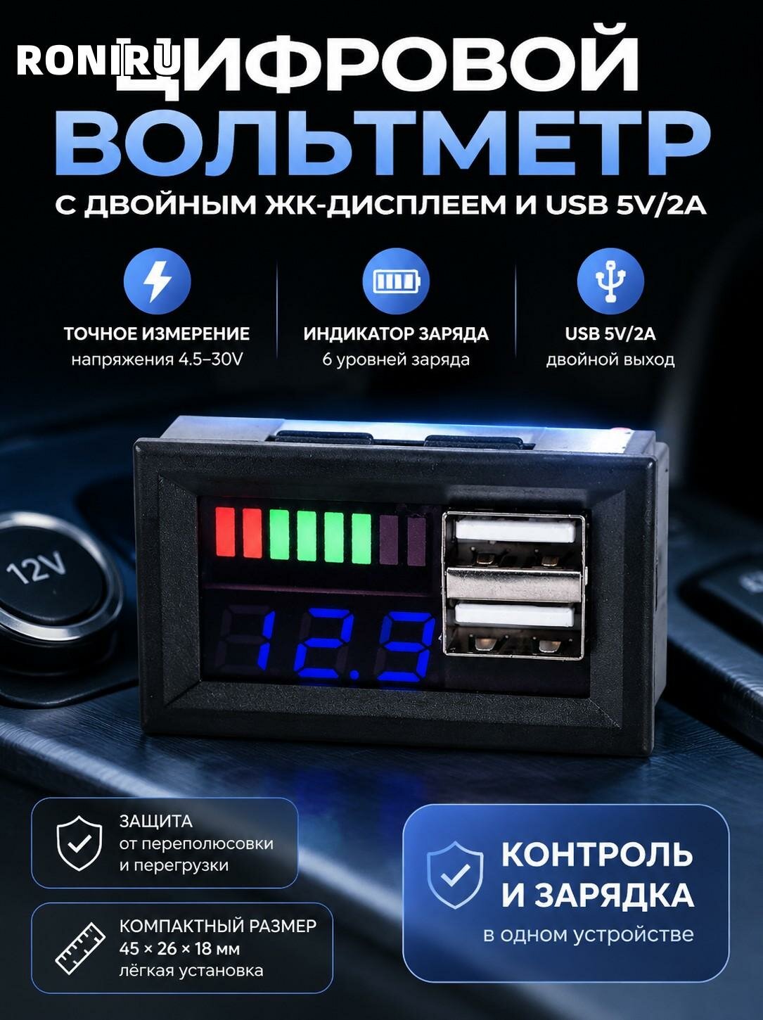 Цифровой вольтметр с двойным ЖК-дисплеем и USB 5В/2А, измеритель напряжения и индикатор заряда, панель 45×26×18 мм