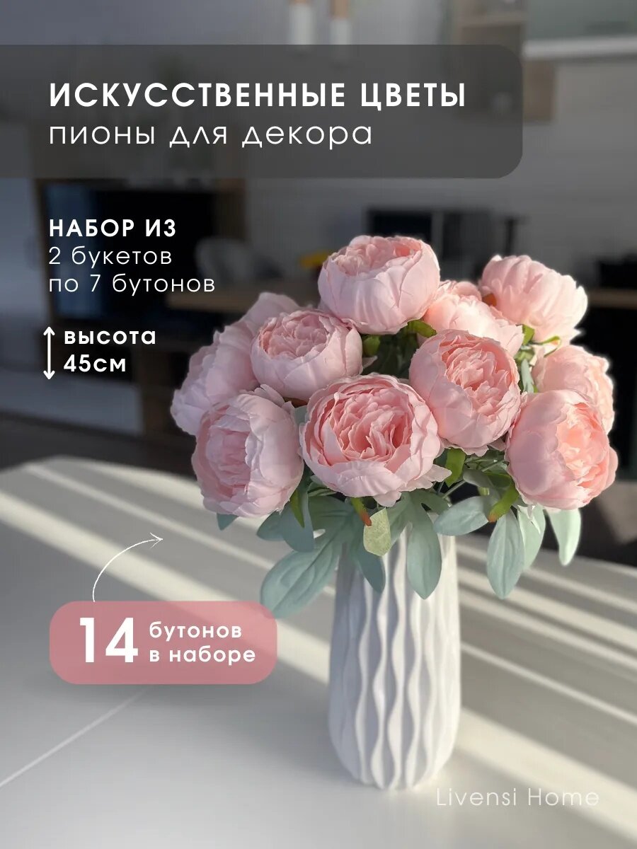 Искусственные цветы пионы для декора